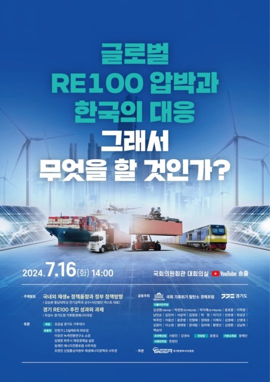 경기도, RE100 3법 제·개정 위해 국회와 협력 : 네이트 뉴스
