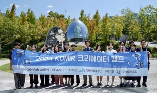 KOMIR, 대학생 대상 '코미르 크리에이터 캠프 2기' 실시 : 네이트 뉴스