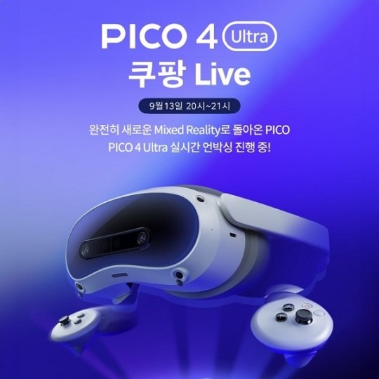 PICO, 13일 쿠팡라이브에서 'PICO 4 Ultra' 선보여 : 네이트 뉴스