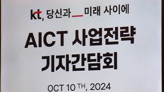 KT, MS와 한국형 AI 개발…"5년간 4.6조 매출 예상" : 네이트 뉴스