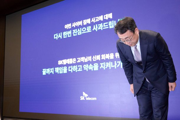 SKT 유심해킹 최종 조사결과 발표 "5년간 7000억 원 투자 약속" : 네이트 뉴스