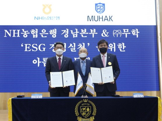 [경남농협] NH농협은행 경남본부, ㈜무학과 'ESG경영 실천' 위한 아름다운 동행 협약 外 : 네이트 뉴스