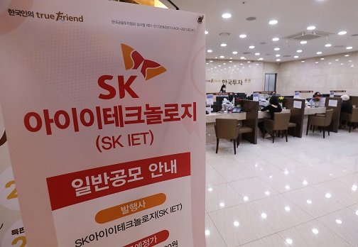 상장 첫 날 '따상' 실패한 SKIET : 네이트 뉴스