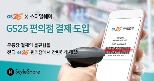 GS25, 10대 겨냥한 결제대행서비스 호응 : 네이트 뉴스