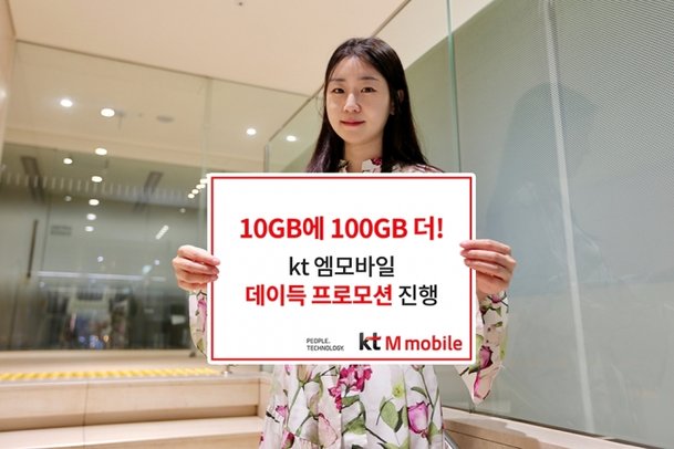 KT엠모바일, 1년간 최대 100GB 추가 제공 : 네이트 뉴스