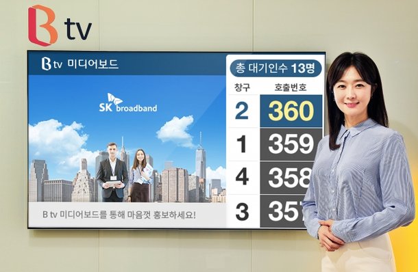 SKB, 기업 사내방송도 IPTV로…'B tv 미디어보드' 출시 : 네이트 뉴스