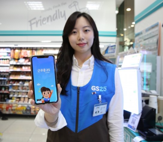 GS25, 스마트 업무지원 시스템 '근무중25' 구축 : 네이트 뉴스