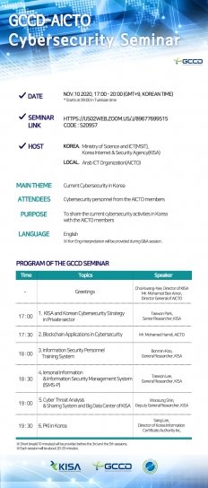 KISA-아랍ICT, 10일 사이버보안 온라인 세미나 : 네이트 뉴스