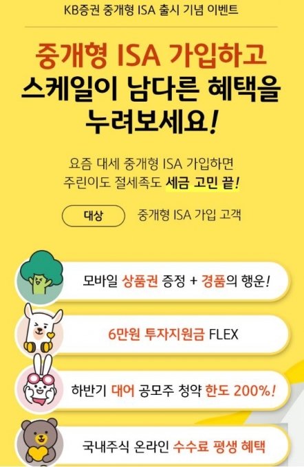 KB증권, 중개형 ISA 100만원 유지 시 공기청정기 추첨 : 네이트 뉴스