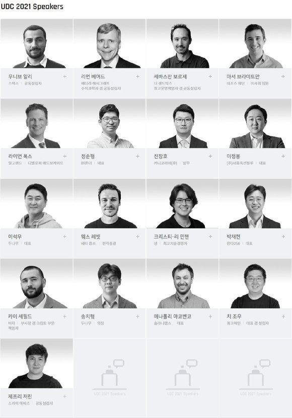 두나무 'UDC 2021' 2차 연사 라인업·프로그램 공개 : 네이트 뉴스