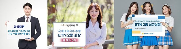 증권사, ETN 보수 '0원' 내걸고 지수 상품 시장 공략 : 네이트 뉴스