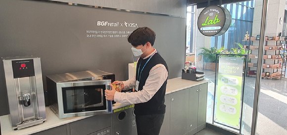KISA-BGF리테일, 안심스마트점포 실증환경 구축 : 네이트 뉴스