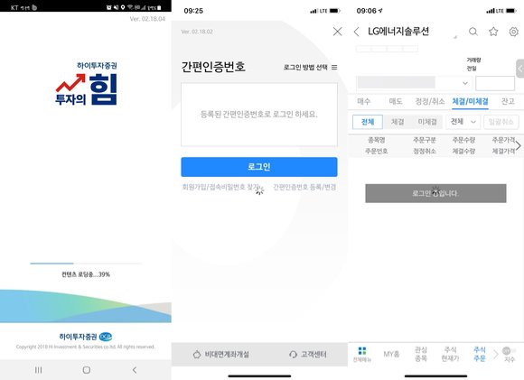 "LG엔솔 팔아야하는데"…하이투자증권 MTS '먹통'에 투자자 '분통' : 네이트 뉴스