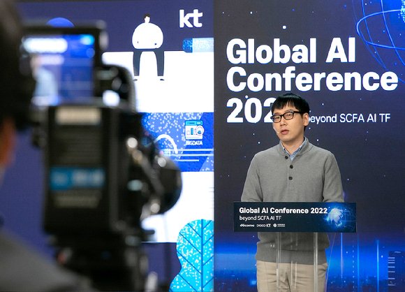 KT, SCFA 주관 '글로벌 AI 콘퍼런스 2022' 성료 : 네이트 뉴스