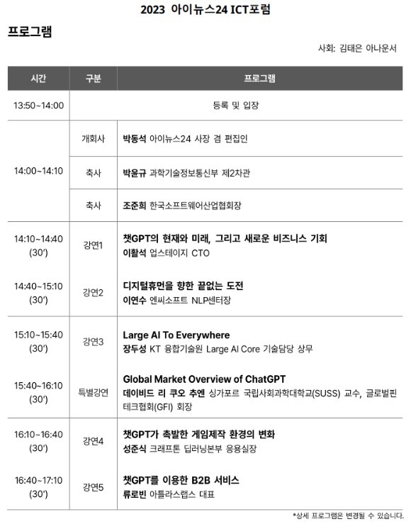[ICTF 2023] 실생활 바꿀 AI가 오다…'초거대 AI시대' 포럼 'D-2' : 네이트 뉴스