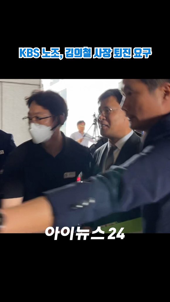 [아이숏]김의철 KBS 사장 퇴진 요구하는 KBS 노조 #shorts : 네이트 뉴스