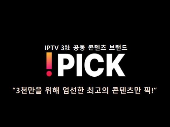 IPTV 3사 공동출자한 아이픽, '외계+인' 이후 사실상 개점휴업 : 네이트 뉴스
