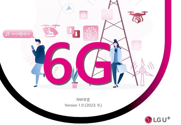 KT 추격하는 LG유플러스…6G 후보 주파수 발굴도 '선제골' [IT돋보기] : 네이트 뉴스
