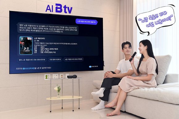 SKB B tv, AI비서 에이닷 결합해 고객과 대화하는 AI B tv로 진화 : 네이트 뉴스