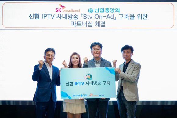 SKB, 신협에 'B tv 온애드' 제공…고객 소통 강화 지원 : 네이트 뉴스