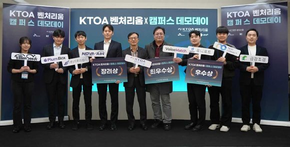 KTOA, 벤처리움 캠퍼스 데모데이 성료 : 네이트 뉴스