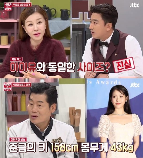 박준금, "몸무게 43kg·허리 23인치···아이유와 옷 사이즈 똑같다" (냉부해) : 네이트 연예