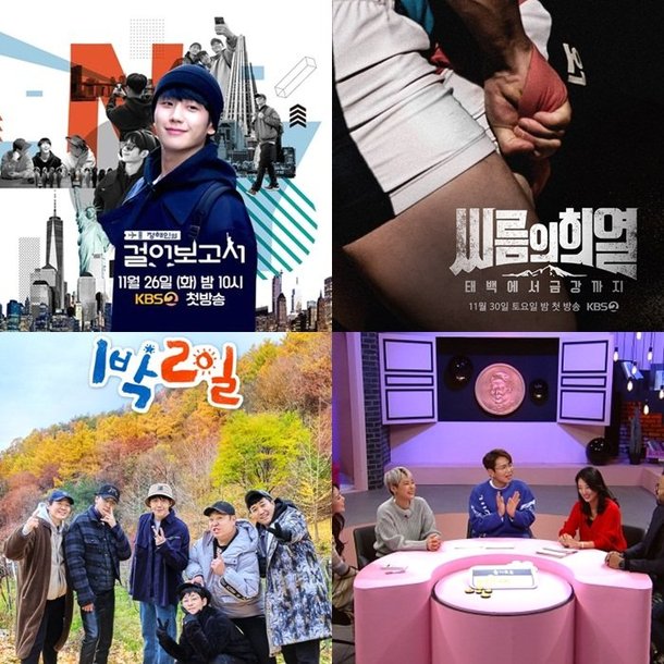 KBS 본부장 "예능 활력 되찾을 것…12월 8일 '1박2일4' 끝으로 개편 완성" : 네이트 연예