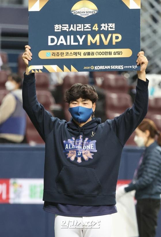 [포토]NC 송명기, 한국시리즈 4차전 MVP : 네이트 스포츠
