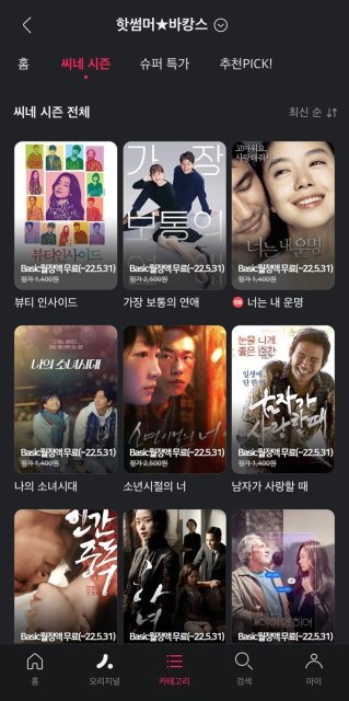 KT Seezn, 여름 특집관 '핫썸머★바캉스' 오픈 : 네이트 연예