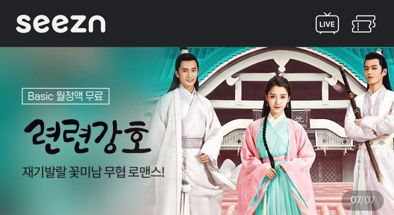 KT Seezn, 中 인기 드라마 시리즈 공개 : 네이트 연예