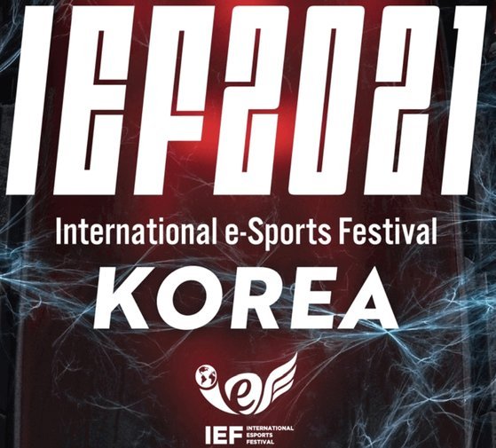 'IEF 2021' 국가대표 선발전 4·5일 양일간 진행 : 네이트 뉴스
