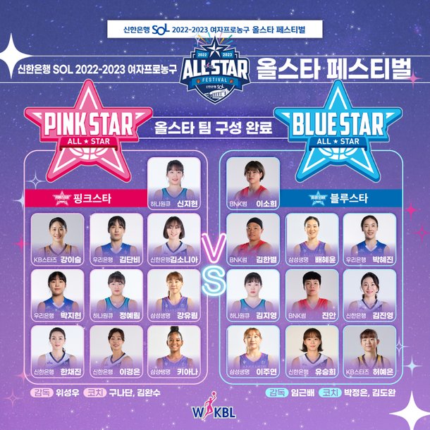 '신지현vs이소희' WKBL, 2022~23시즌 올스타전 팀 구성 완료 : 네이트 스포츠