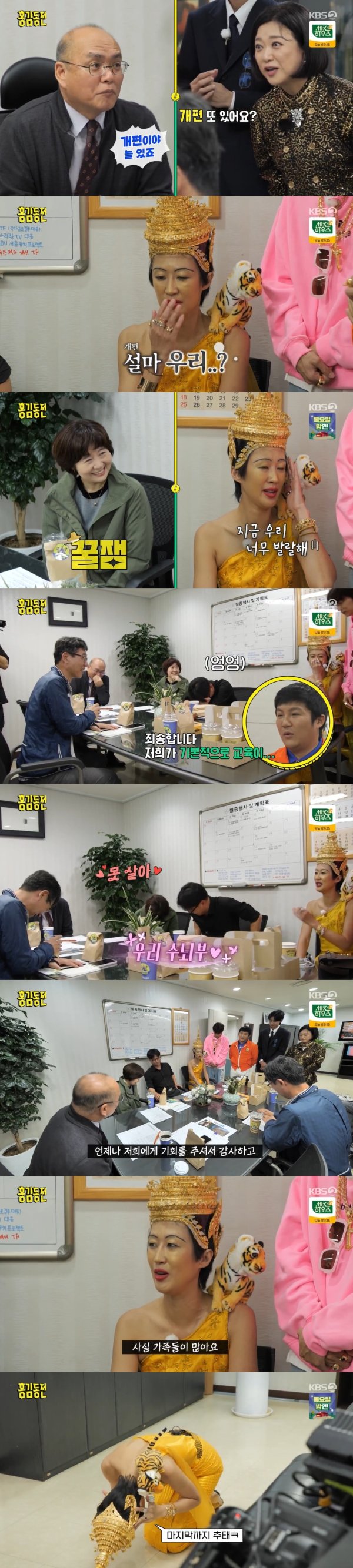 [TVis] 홍진경, KBS 부사장에 절했다…"개편 있어요?" (홍김동전) : 네이트 연예