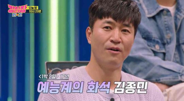 [TVis] 김종민 "KBS 수뇌부와 친해서 '1박 2일' 고정? 와전된 것"(강심장리그) : 네이트 연예