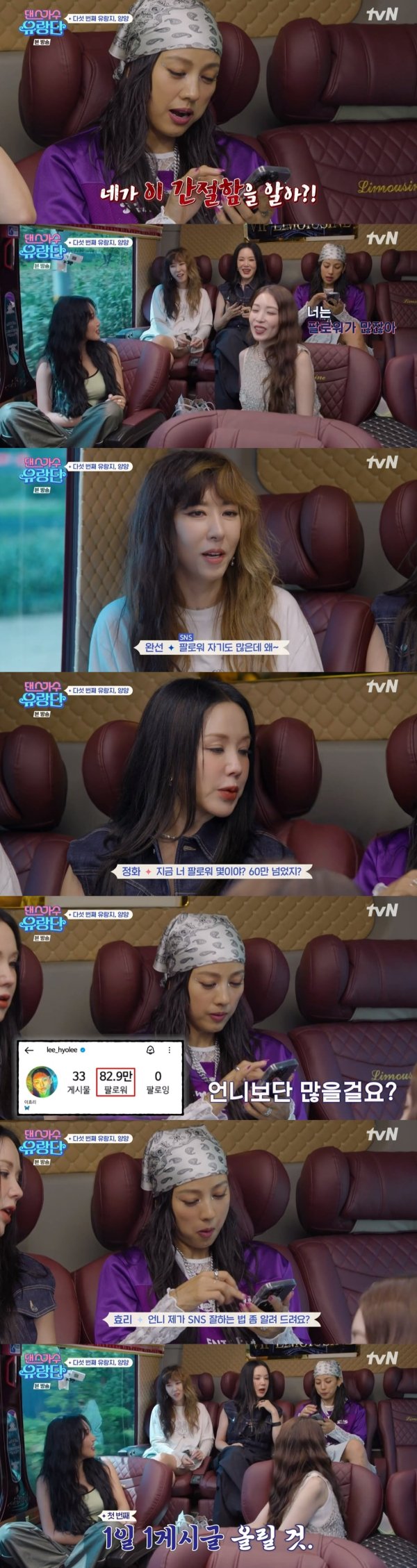 [TVis] 이효리, 엄정화에 "언니보다 SNS 팔로워 많다" 도발 (댄스가수) : 네이트 연예