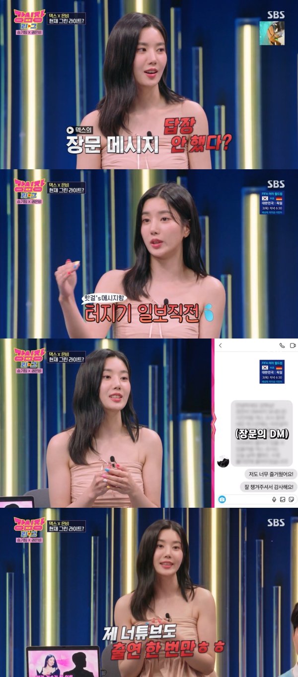 [TVis] '강심장 리그' 권은비 "덱스에 DM 받은 건 사실"…뒤늦게 보낸 답장 내용은? : 네이트 연예
