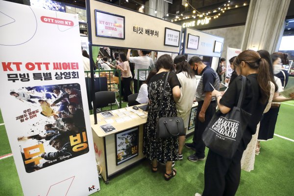 'OTT 보려면 KT' 용산 CGV서 '무빙' 특별 상영회 개최 : 네이트 뉴스