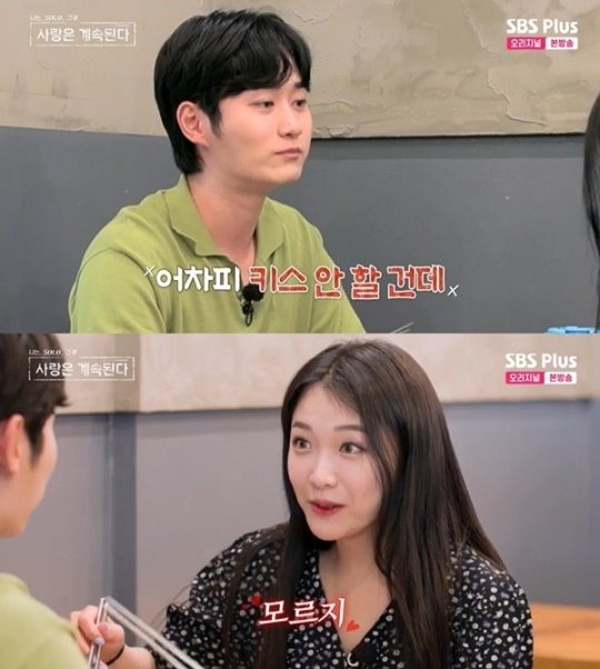 [TVis] 1기 정식, 13기 옥순과 묘한 기류…키스 질문에 "모르지?" (나솔사계) : 네이트 연예