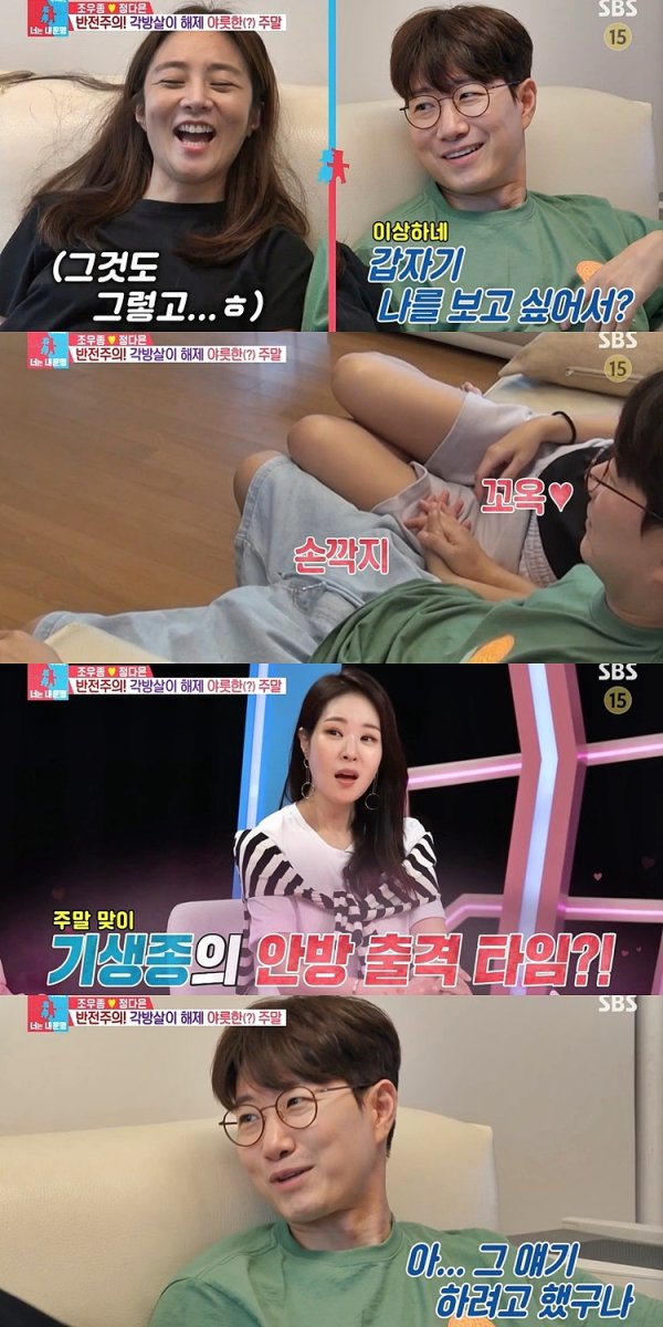 [TVis] 조우종♥정다은, 집에서도 손깍지…야릇한 눈빛에 '술렁' (동상이몽2) : 네이트 연예