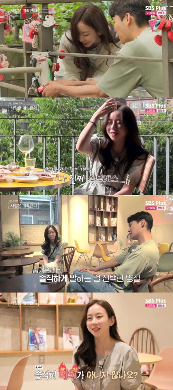 [TVis] '나솔사계' 3기 정숙, 11기 영철 이중약속에 눈물…"솔직히 예의 아냐" : 네이트 연예