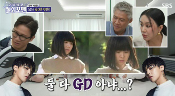 [TVis] 방민아, GD 닮은꼴에 "이젠 친오빠 같아" ('돌싱포맨') : 네이트 연예