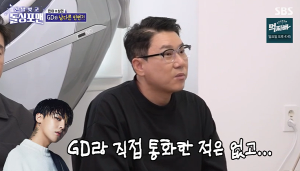 [TVis] 방민아, GD 닮은꼴에 "이젠 친오빠 같아" ('돌싱포맨') : 네이트 연예