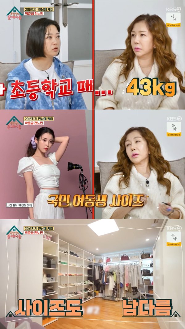 [TVis] '중년 제니'' 박준금, 아이유와 같은 44 사이즈 "몸무게 43kg 허리 23인치"(옥문아) : 네이트 연예