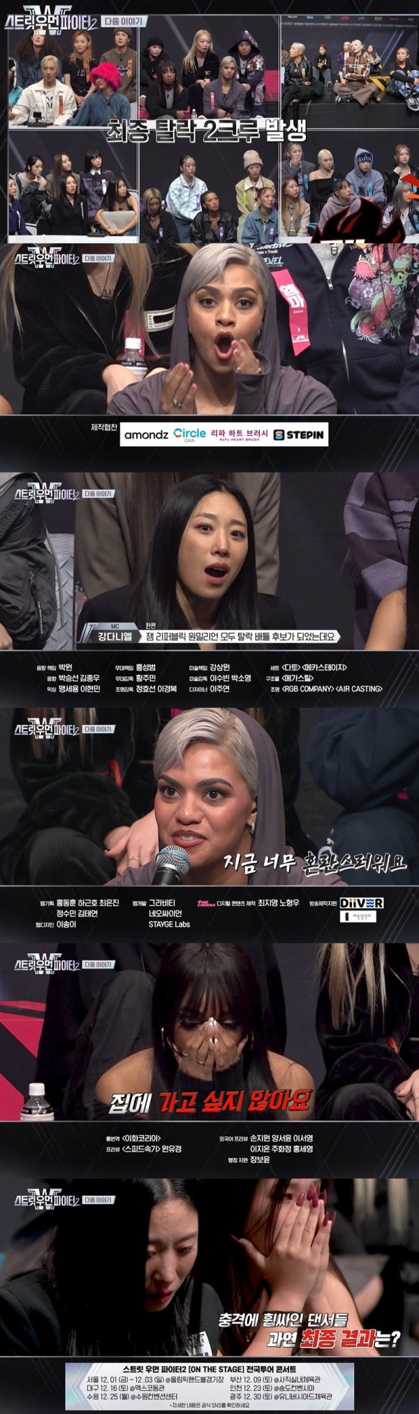 [TVis] "너무 혼란스럽다"…잼리퍼블릭·원밀리언, 탈락 위기 '충격' (스우파2) : 네이트 연예