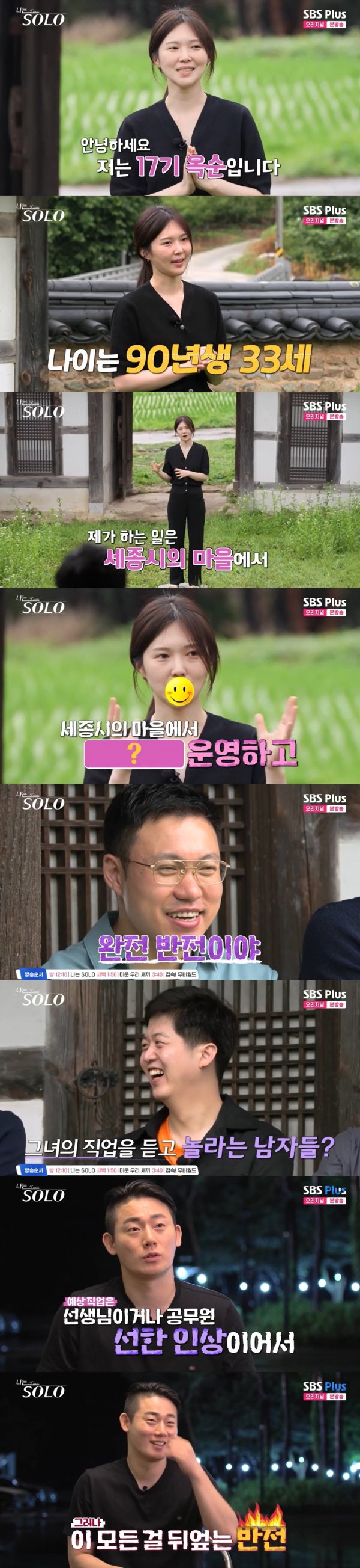 [TVis] 17기 옥순 "세종시에서 XX운영"…男 "뭐라구요?" ('나는 솔로') : 네이트 연예