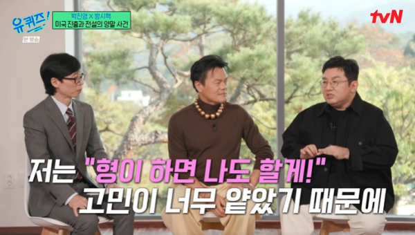 [TVis] 방시혁, BTS 전세계 흥행에 "상상 못한 일…운명이 끌고가" ('유퀴즈') : 네이트 연예