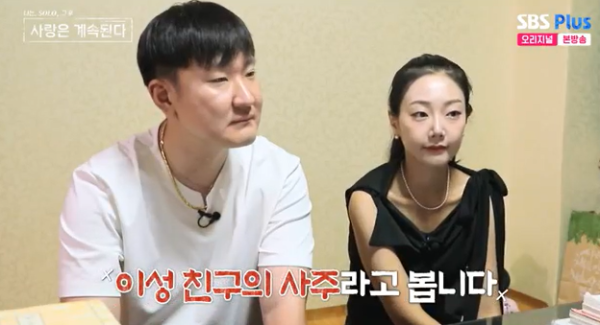 [TVis] 15기 옥순, 예비남편 광수와 '이성친구' 사주에 "성당 다닐 것" ('나솔사계') : 네이트 연예