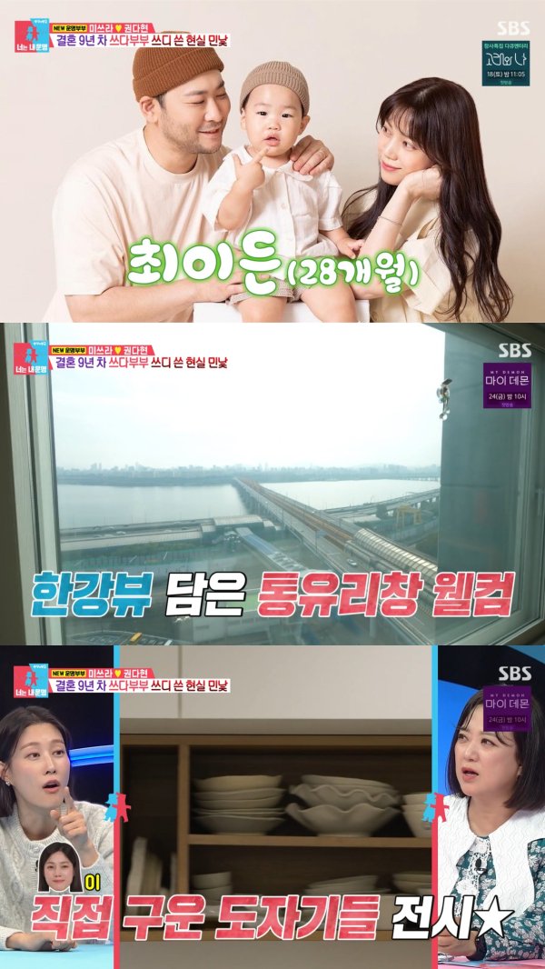 [TVis] 미쓰라진♥권다현, 한강뷰 집→붕어빵 아들 공개 (동상이몽2) : 네이트 연예