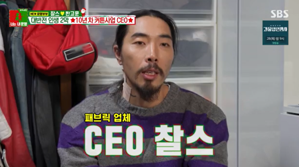 [TVis] "이정재→SM 아카데미도 고객"…찰스, 커튼 CEO로 변신 ('동상이몽2') : 네이트 연예