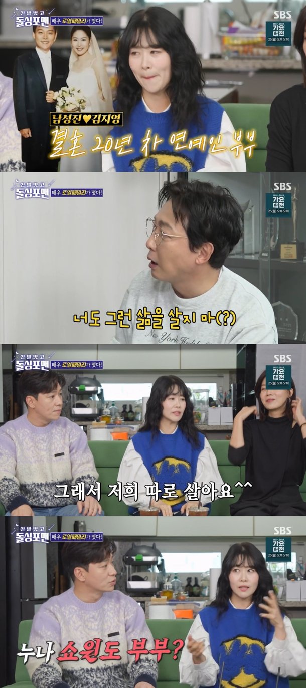 [TVis] '돌싱포맨' 김지영 "♥남성진과 한집에서 따로 살아"…정상훈 "쇼윈도 부부?" : 네이트 연예